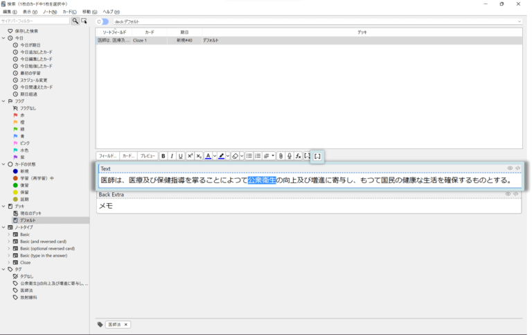 Ankiの穴埋め機能を一挙解説！【基本から画像穴埋めまで】 | メディデジ